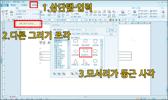 한글 표 테두리 둥글게 만드는 방법 네이버 블로그