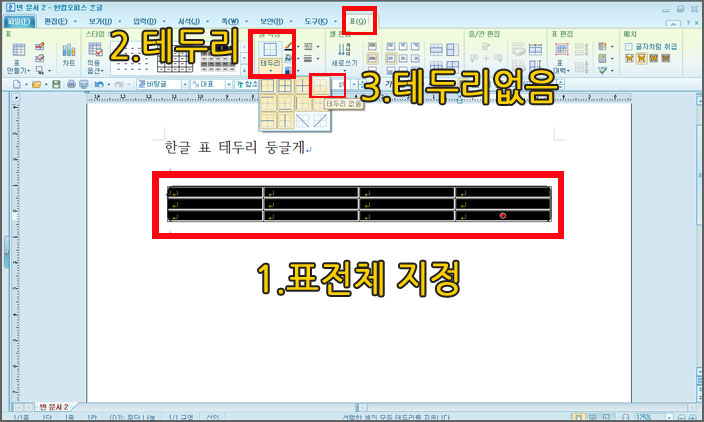한글 표 테두리 둥글게 만드는 방법 네이버 블로그