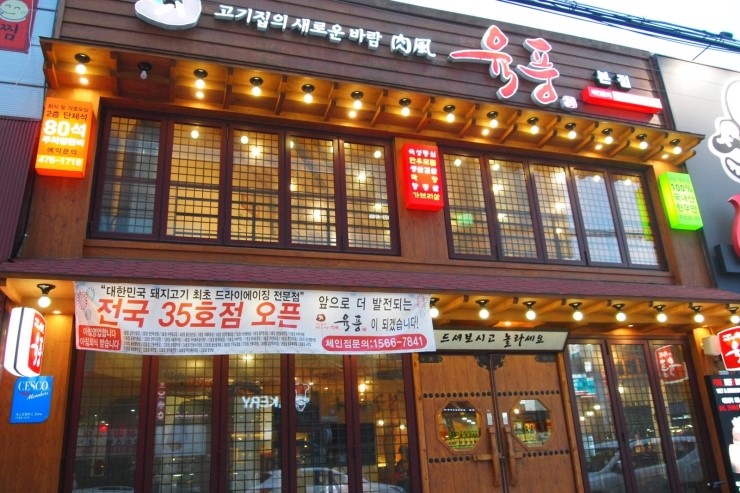 구미 회식장소 인동 고기집 구미 고기맛집 구미 육풍 황상동점♬ 네이버 블로그