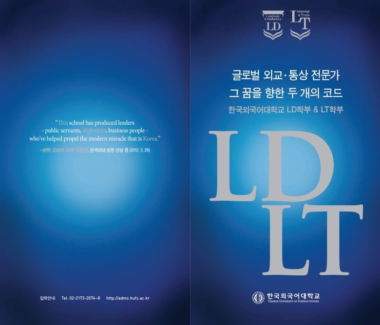 [한국외대] LD/LT학부 : 네이버 블로그