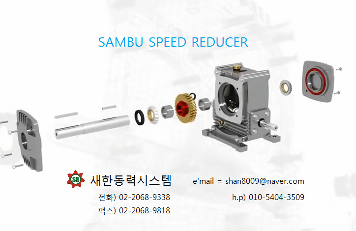 웜 감속기 제조는 삼부(SAMBOO WORM REDUCER)에서. : 네이버 블로그