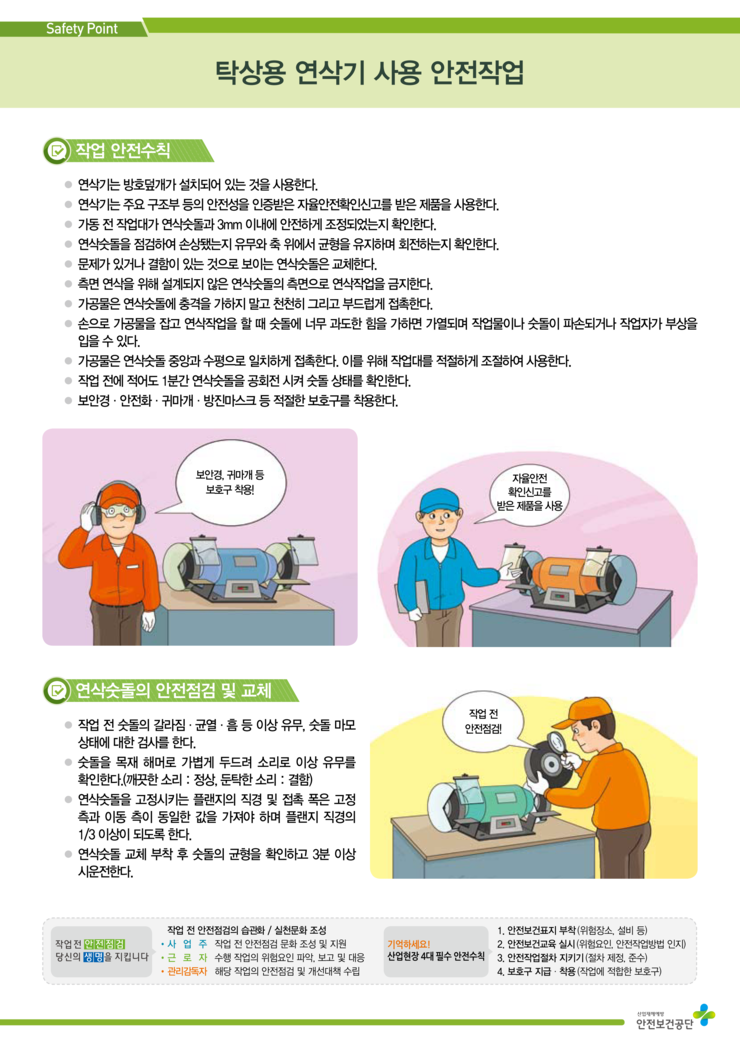 탁상용그라인더 안전점검 네이버 블로그