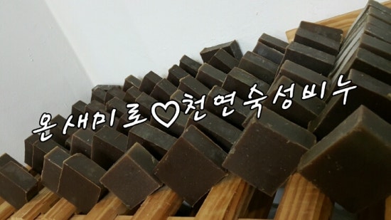 천연비누 숙성비누 Cp 전주비누공방 온새미로 그라비올라비누 천연비누 아중리공방 네이버 블로그