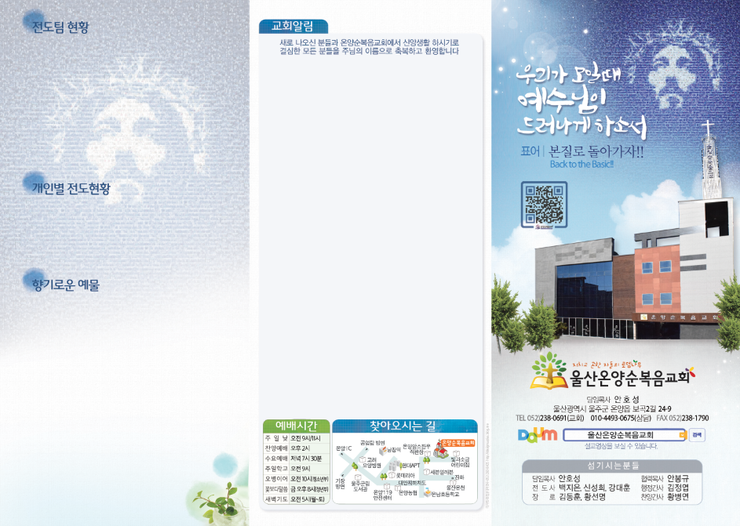 교회디자인교회주보 교회 주보 디자인 울산디자인수온양순복음교회 네이버 블로그