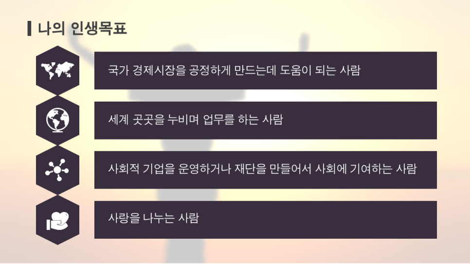 Ppt잘만드는법 나의 인생목표 Ppt디자인 만들기 네이버 블로그