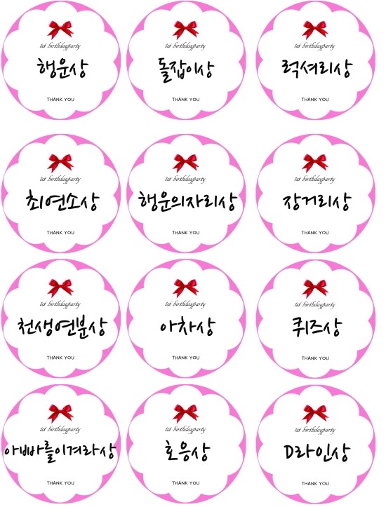 엄마표돌잔치 이벤트상포장작업 And 이벤트상라벨 소스첨부 네이버 블로그