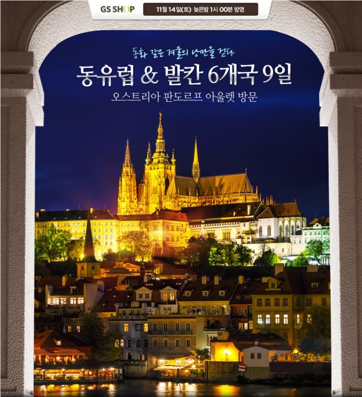 동유럽 여행가기 동유럽 발칸 여행오스트리아 판도르프 아울렛 크로아티아 독일 관광지 네이버 블로그