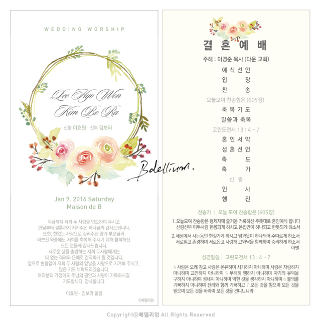 베델리엄 결혼예배순서지 결혼예식순서지 웨딩순서지 사랑을 한아름 담으세요 엽서형 Bdws1065 아름드리 네이버 블로그