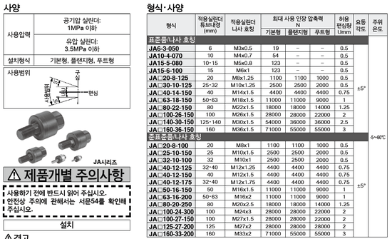 SMC 플로팅조인트 JA6-3-050,JA10-4-070,JA15-5-080,JA30-10-125,JA63-18-150 ...