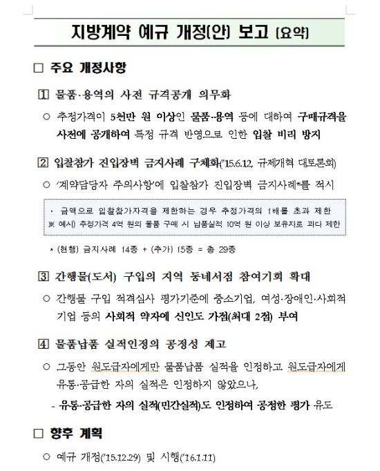 행정자치부 예규 제35호20151229 지방자치단체 입찰 및 계약 집행기준 제2장 예정가격작성요령 네이버 블로그