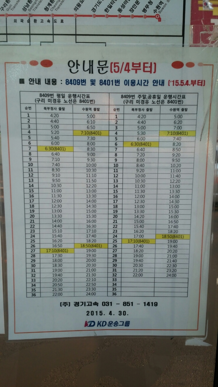 8409버스 노선과시간표 수원 구리 의정부 버스 : 네이버 블로그