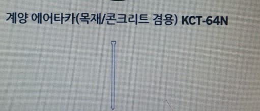 계양에어타카 종류및 타카핀 종류및 구분법 사용방법 ktf-30n kt-422n kt-1022n ktf-50n 등등 : 네이버 블로그