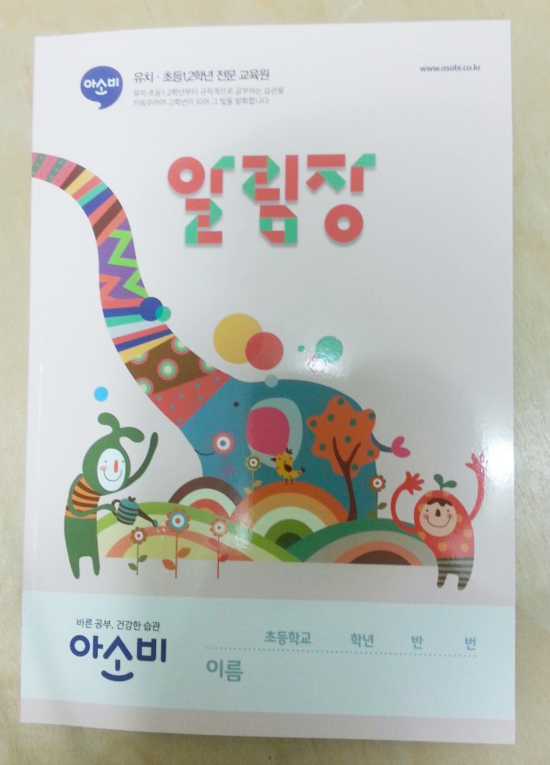 창원 아소비교육 창원공부방 북면 무동감계지역 초등학교 가입학식 홍보했어요~ 네이버 블로그