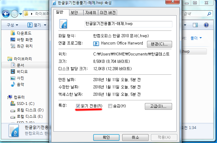 한글 읽기 전용 풀기 및 배포용 문서 해제 및 설정 네이버 블로그