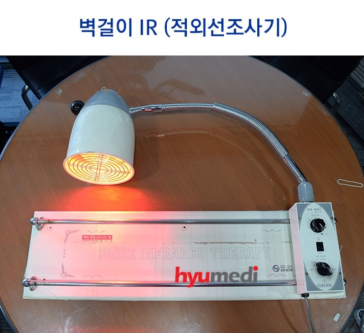 벽걸이IR 적외선치료기 IRH-3200 (중고의료기 물리치료기기) [완료] : 네이버 블로그