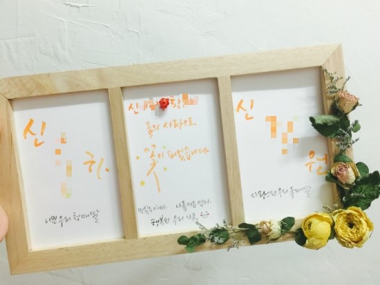 캘리그라피 드라이플라워액자 집들이선물로 좋아용 네이버 블로그