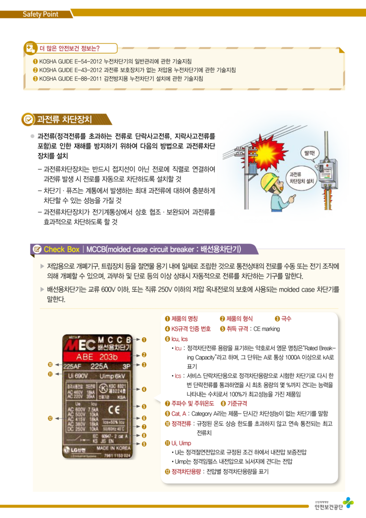 전기기계 기구 누전차단기 등에 의한 감전방지 네이버 블로그