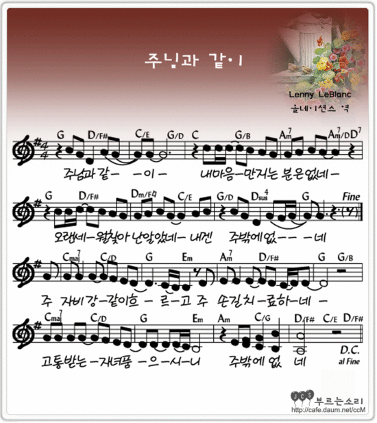 찬양악보 주님과 같이 내마음 만지는 분은 없네 주밖에 없네 악보 네이버 블로그