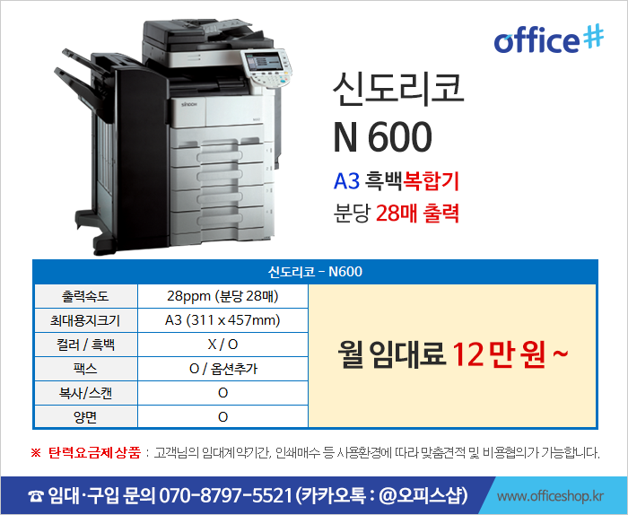 신도리코 복합기 제품별 임대가격 정리★ 신도리코프린터신도리코복합기신도복합기신도리코컬러복합기 네이버 블로그