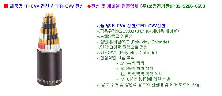 F-CVV전선,F-CVVS전선,실드선,제어용케이블,CVV-SB 단가표 : 네이버 블로그