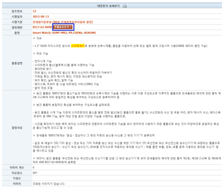 품목분류 사례 찾아보기 (HS CODE 확인) : 네이버 블로그