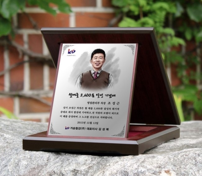 장기근속상장기근속 문구 예문 정년퇴임 기념패장기기념패문안 정년퇴임감사패문구 재직기념패문안장기근속장기근속표창