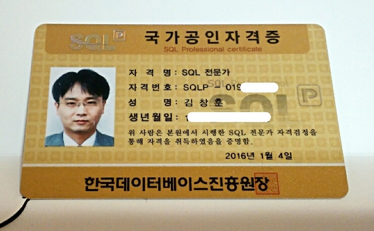 SQLP]SQLP자격증 도착 : 네이버 블로그