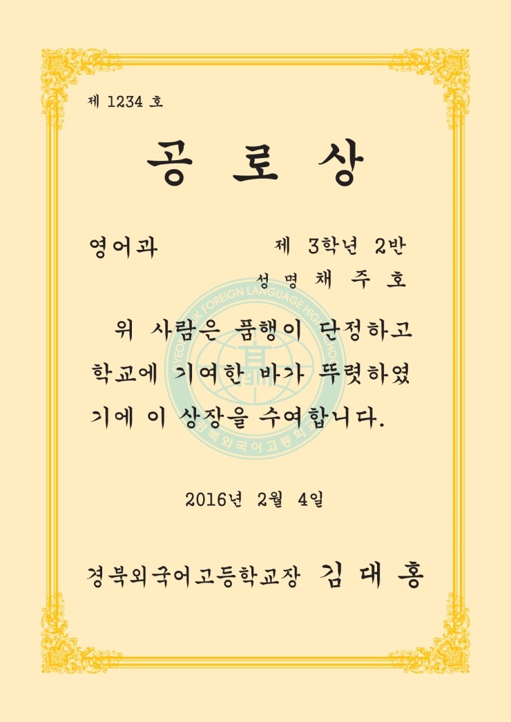 경북외국어고등학교에서 금박상장용지에 칼라인쇄후 공로상제작 상장제작 상장케이스제작 자격증제작 임명장제작 졸업장제작
