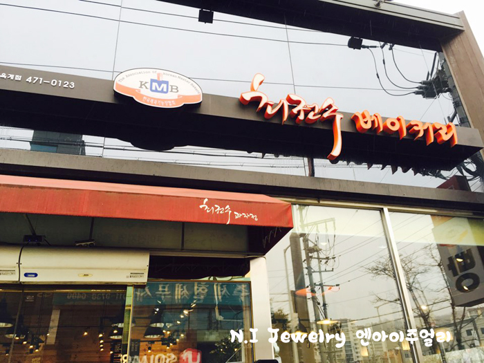 구미빵집옥계최권수베이커리과자점구미케익추천맛집 ♥구미 엔아이주얼리♥ 네이버 블로그