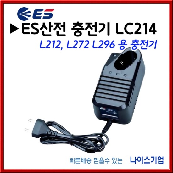 ES산전 충전기 TLC-7RB LC214 LC414 LC514 LC618 : 네이버 블로그