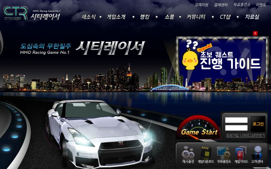 추억의 레이싱게임 CTRacer 시티레이서 10년만에 접속 : 네이버 블로그