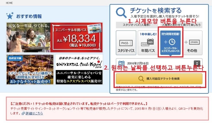 일본여행 일본 유니버셜스튜디오 익스프레스패스권 구입방법 네이버 블로그