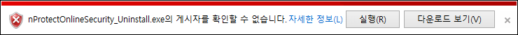 nProtect Online Security 설치 및 삭제, 오류 시 재설치 하는 방법 : 네이버 블로그