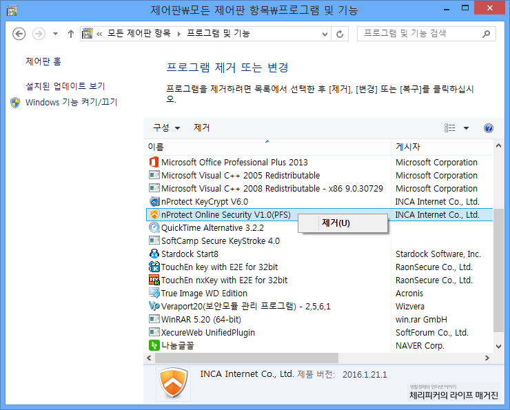 nProtect Online Security 설치 및 삭제, 오류 시 재설치 하는 방법 : 네이버 블로그