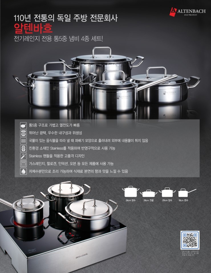 알텐바흐 전기레인지 통5중 냄비 세트 인덕션하이라이트가스레인지할로겐오븐 냄비 할인판매 네이버 블로그