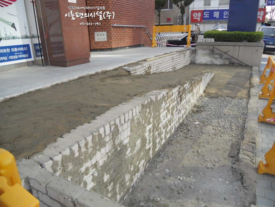 장애인경사로 장애인램프 장애인 슬로프 휠체어 경사로 시공 이룸편의시설 네이버 블로그
