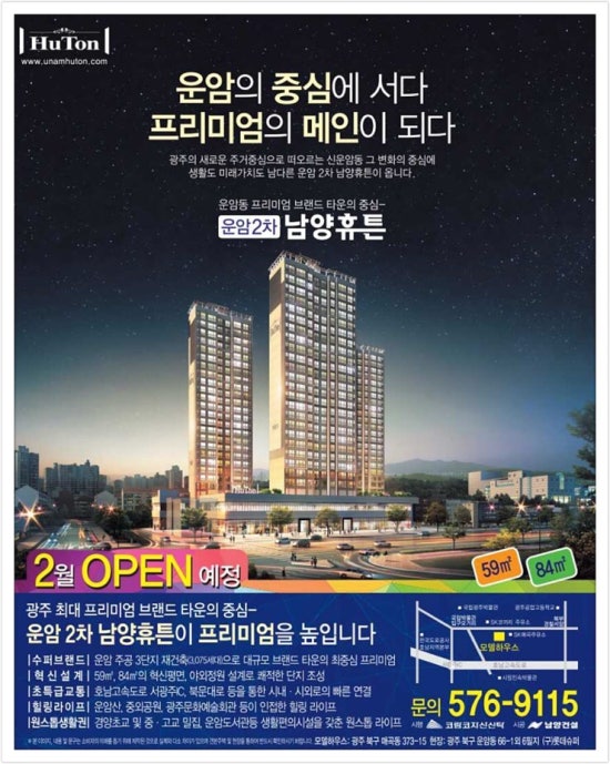 광주아파트분양정보 광주아파트 분양 운암 2차 남양휴튼 일반 분양예정 운암동 남양휴튼 2월말 분양 네이버 블로그