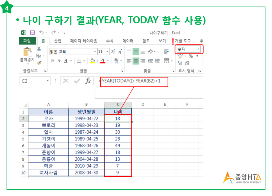 생년월일로 나이 구하기 Year And Today 함수 네이버 블로그