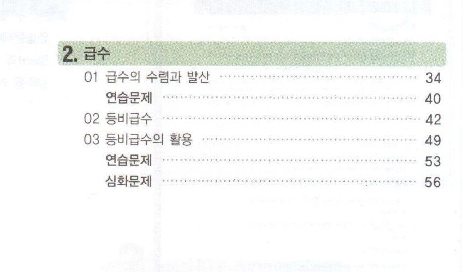 미적분1목차개념원리수학연구소이홍섭수열극한급수함수극한함수연속성미분계수도함수부정적분정적분2015년02월10
