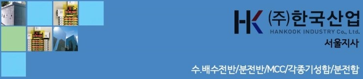 대형 자립형 분전반분전함 스틸전기박스제작 자립형전기박스옥내형자립박스자립배전함스텐커버분전함커버 각종 커버 제작및납품