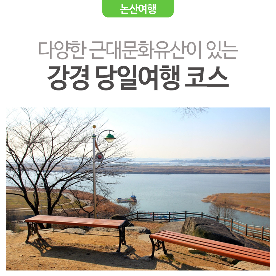 논산 가볼만한곳 근대문화가 있는 강경 당일여행 코스 네이버 블로그