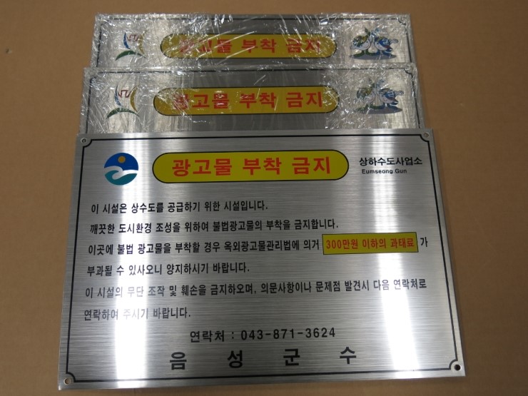 210 스테인레스 실크인쇄명판 소량제작 스텐헤어라인실크인쇄 광고물부착금지명판 네이버 블로그