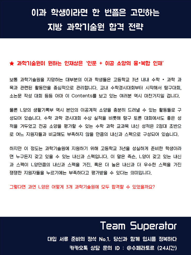 Dgist디지스트 Unist유니스트 기초공학부 합격 사례 분석 자기소개서 면접 학생부 종합 전형