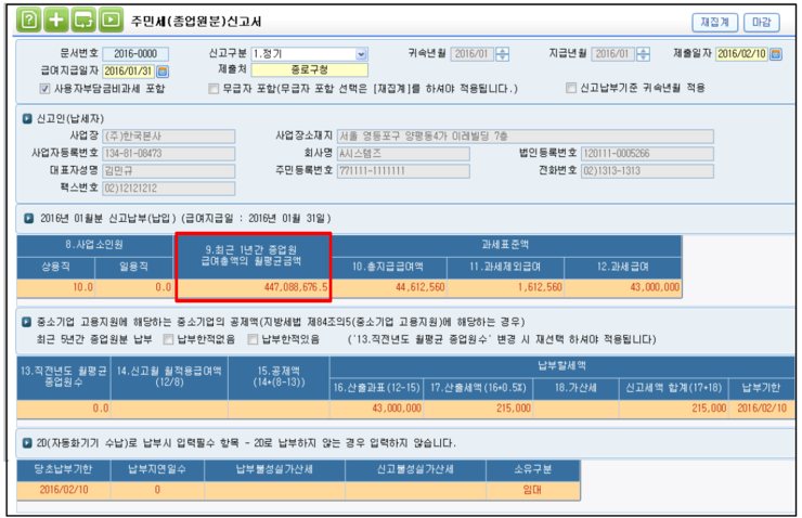 더존erp 아이큐브icube 주민세종업원분 신고서 개정반영 상세내용 네이버 블로그