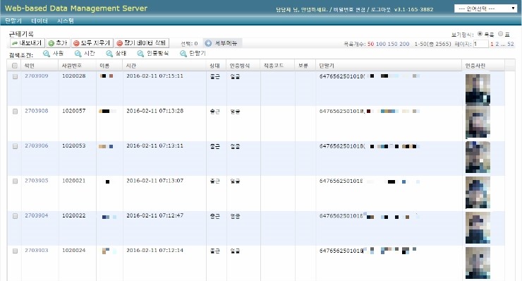 페이스넷 신한홀딩스 얼굴인식기 근태관리 프로그램 안내 네이버 블로그