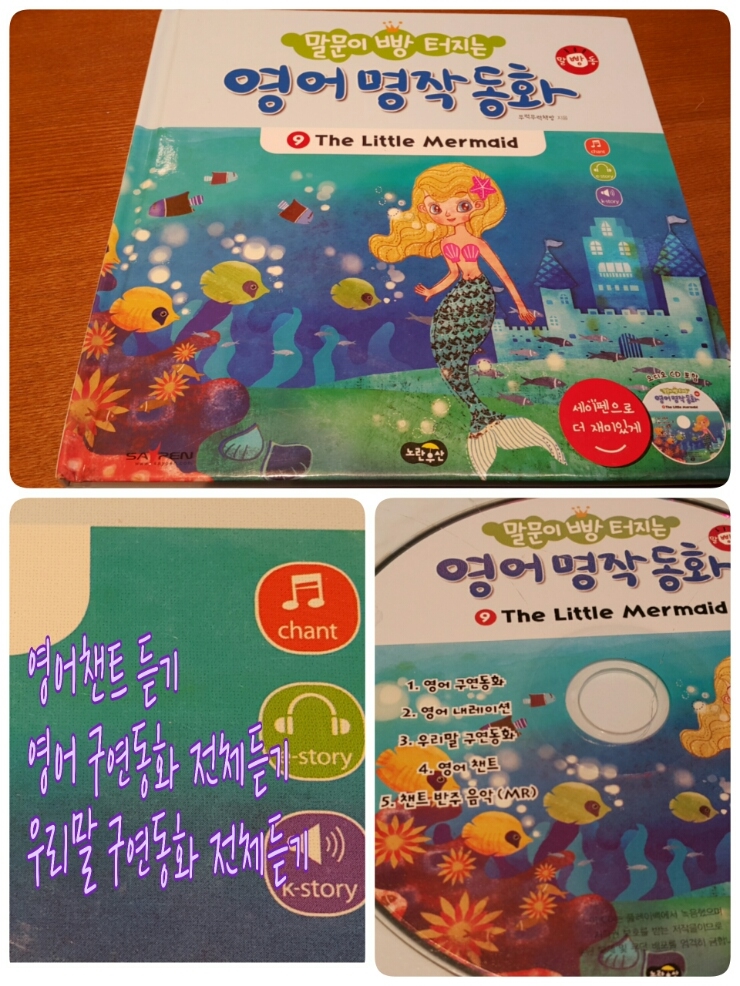 말문이 빵 터지는 영어명작동화 한글책 영어책 2세트 소장가치가 있어요 네이버 블로그
