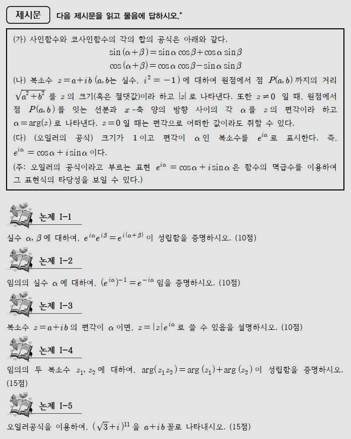 서울대 심층구술면접 복소평면과 극형식 드무아브르의 정리와 오일러의 공식 네이버 블로그