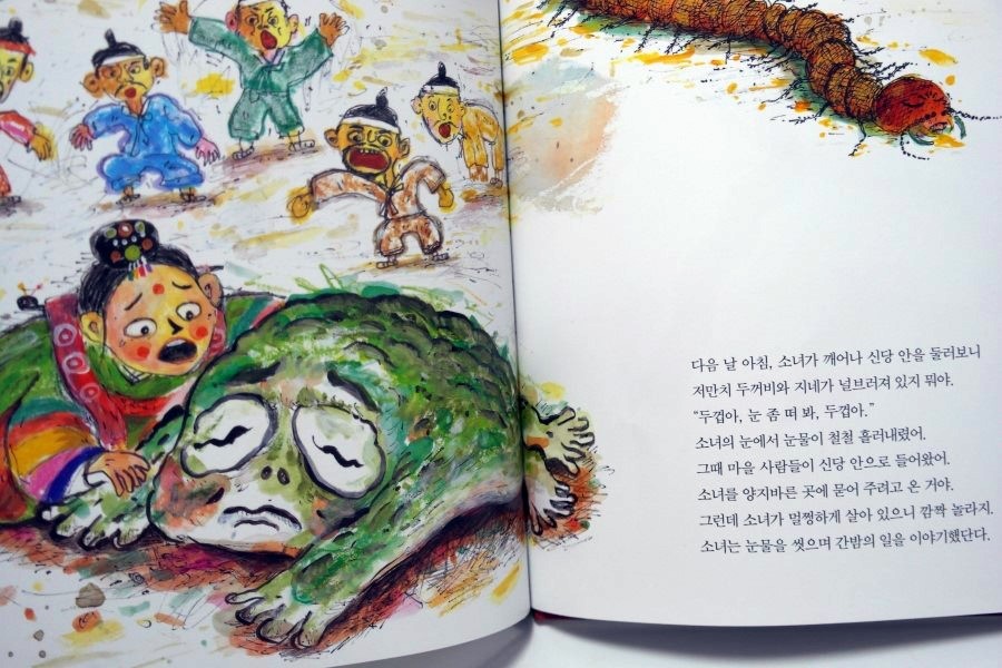 은혜갚은 두꺼비 깨동이 전래동화로 재미나게 읽어요♪ 네이버 블로그