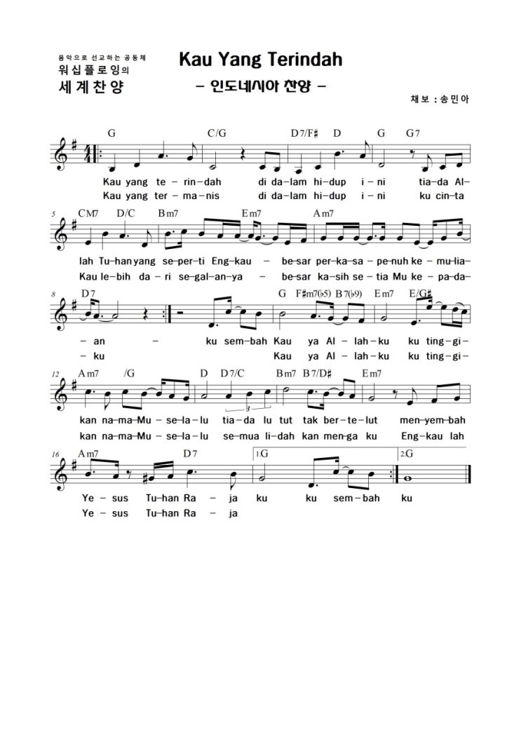 [워십플로잉의 세계찬양] Kau Yang Terindah 인도네시아 편 : 네이버 블로그