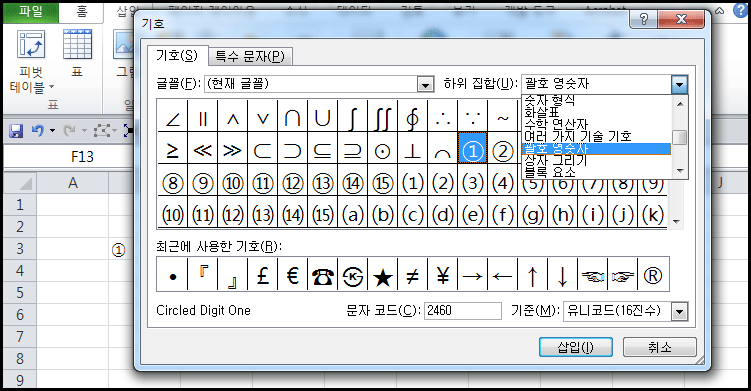 103강. 엑셀 동그라미 숫자 - 엑셀 특수문자인 동그라미 숫자(기호)를 입력하는 방법 : 네이버 블로그